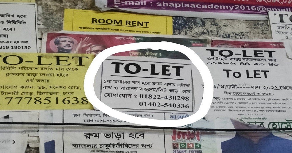 রাজধানীতে অভিনব প্রতারণা, এক রুম ৭ বার ভাড়া