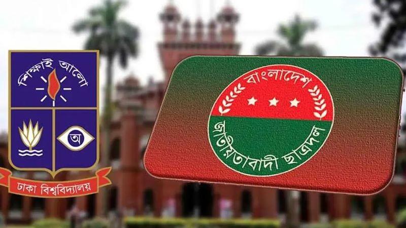 ঢাবি ছাত্রদলের কমিটিতে ছাত্রলীগ নেতাদের পদ পাওয়ার অভিযোগ